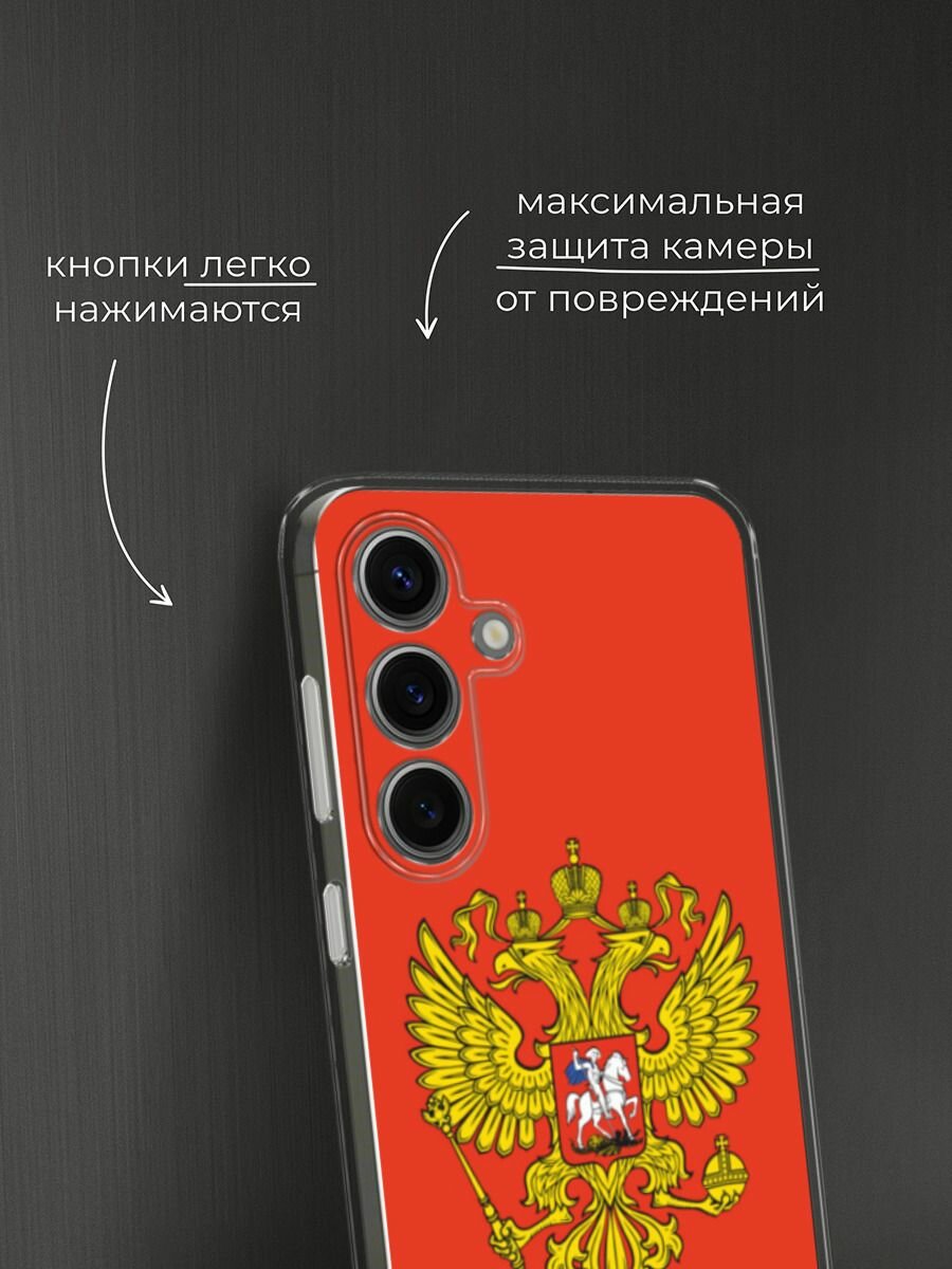 Чехол на Samsung Galaxy S25 / Самсунг S25 с принтом "Герб России полотно" — фото 1
