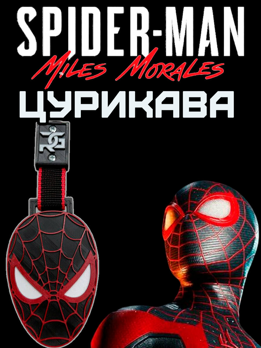 Цурикава Майлз Моралес/Miles Morales