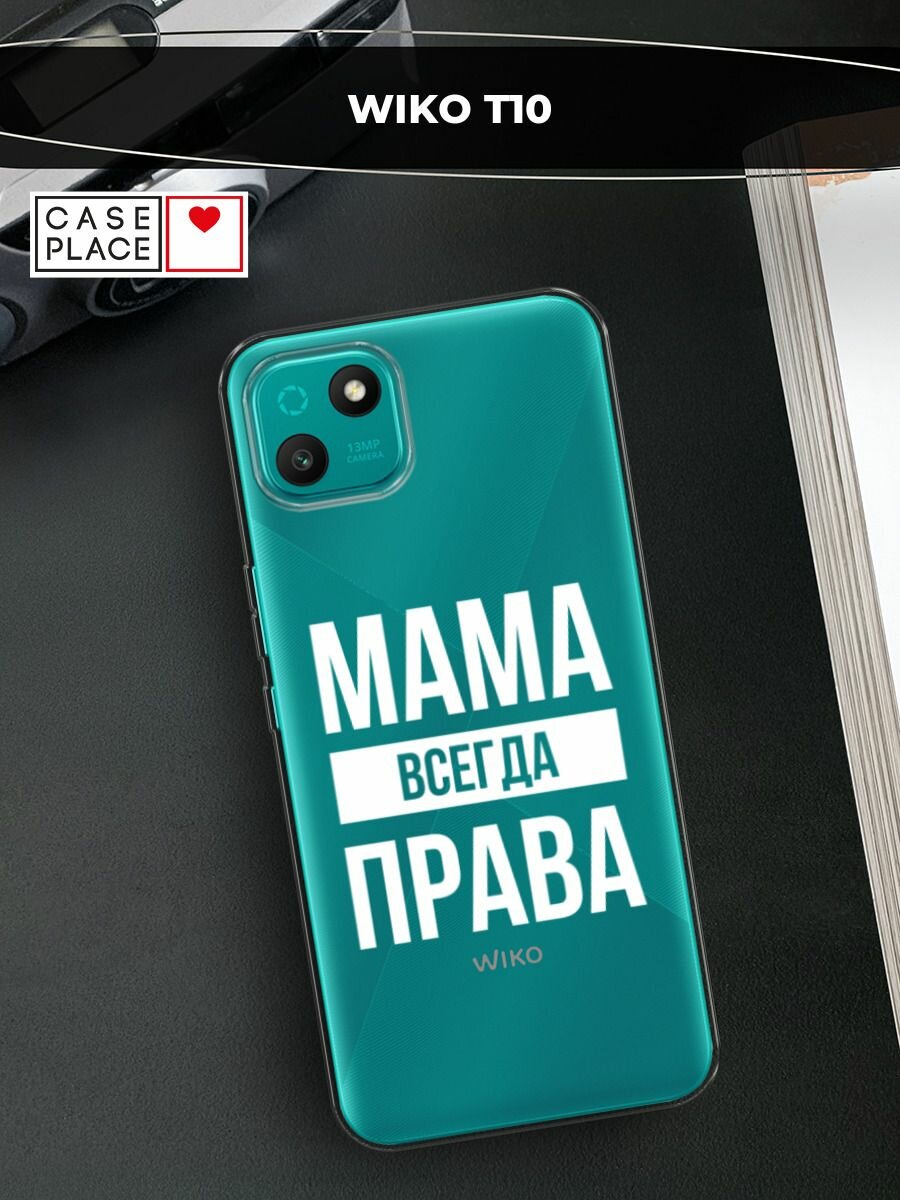 Чехол на Wiko T10 / Вико Т10 с принтом "Мама права", прозрачный