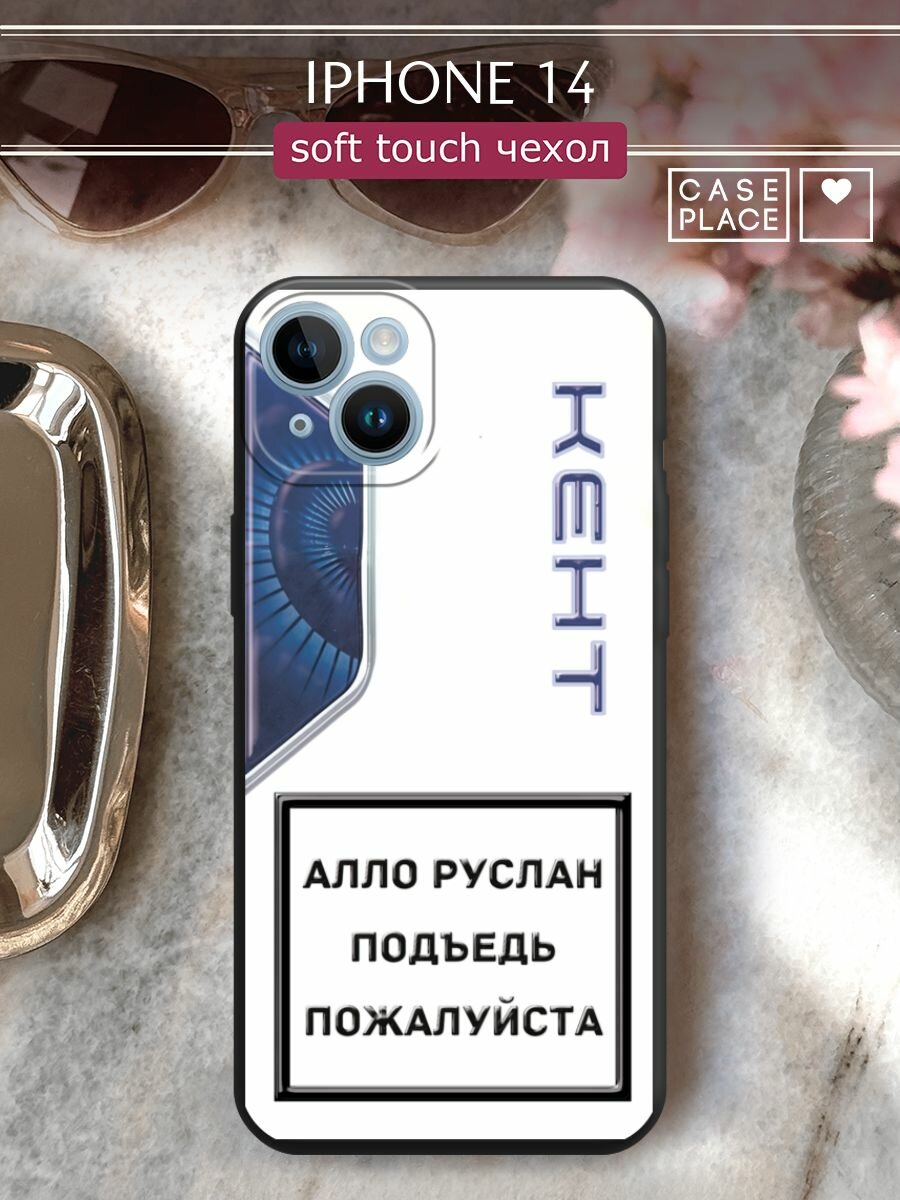 Чехол на Apple iPhone 14 / Айфон 14 с принтом "Кент 4"
