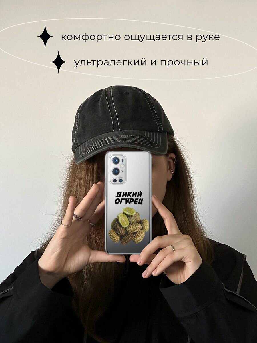 Чехол на OnePlus 9 Pro / ВанПлас 9 Про с принтом "Дикий огурец", прозрачный — фото 1