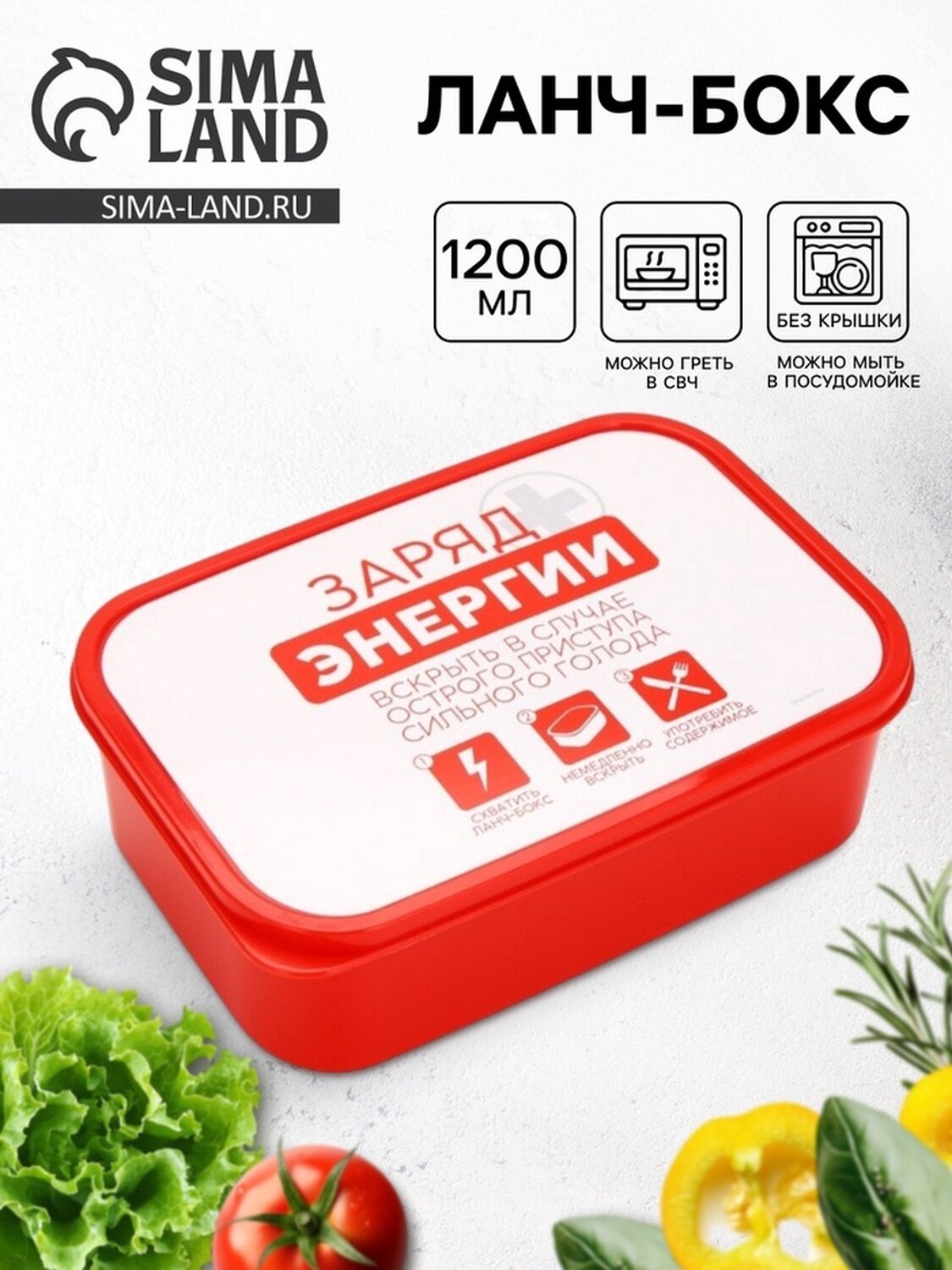 Ланч - бокс Дорого внимание "Заряд энергии", пластик, 1200 мл