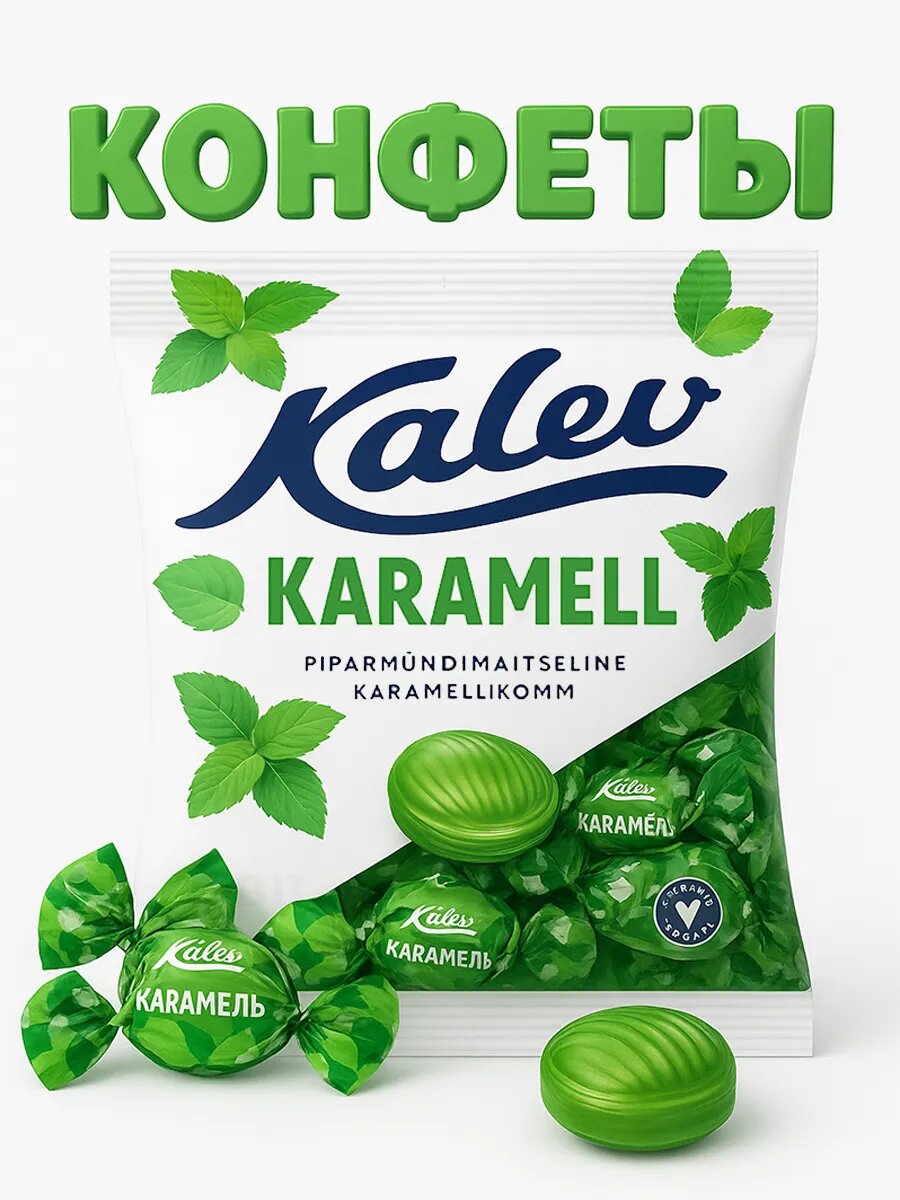 Конфеты Калев карамель со вкусом мяты 120г