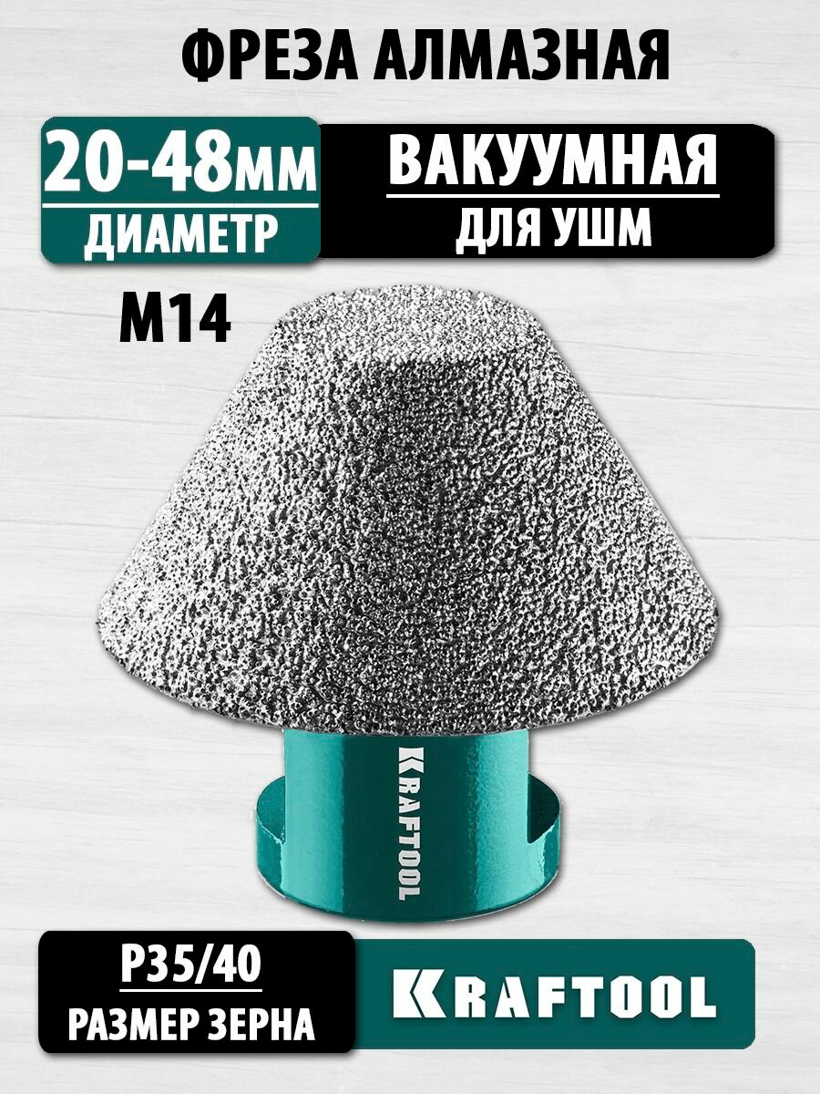 Фреза вакуумная алмазная конусная KRAFTOOL VS DIAMОND 20-48mm, M14