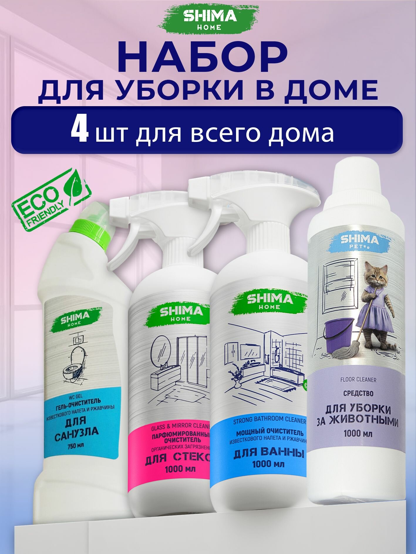 Набор WC GEL 750мл + Bathroom Cleaner1л + Glass&Mirror 1л + Floor Cleaner 1л