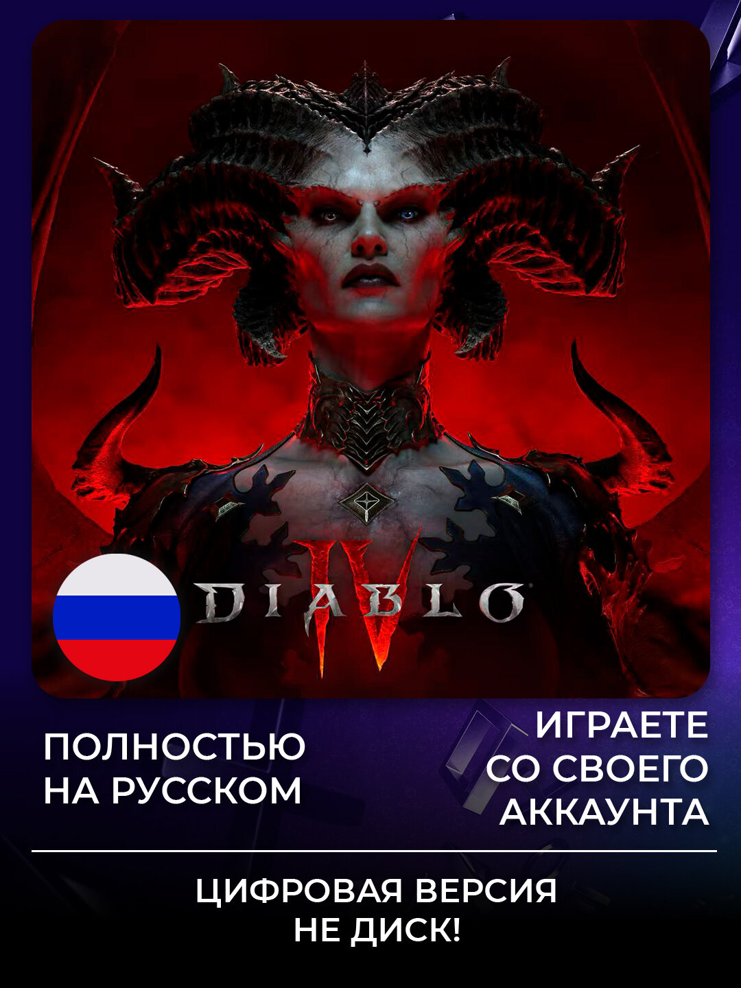 Игра Diablo 4 Standard Edition для Sony PlayStation PS4, PS5