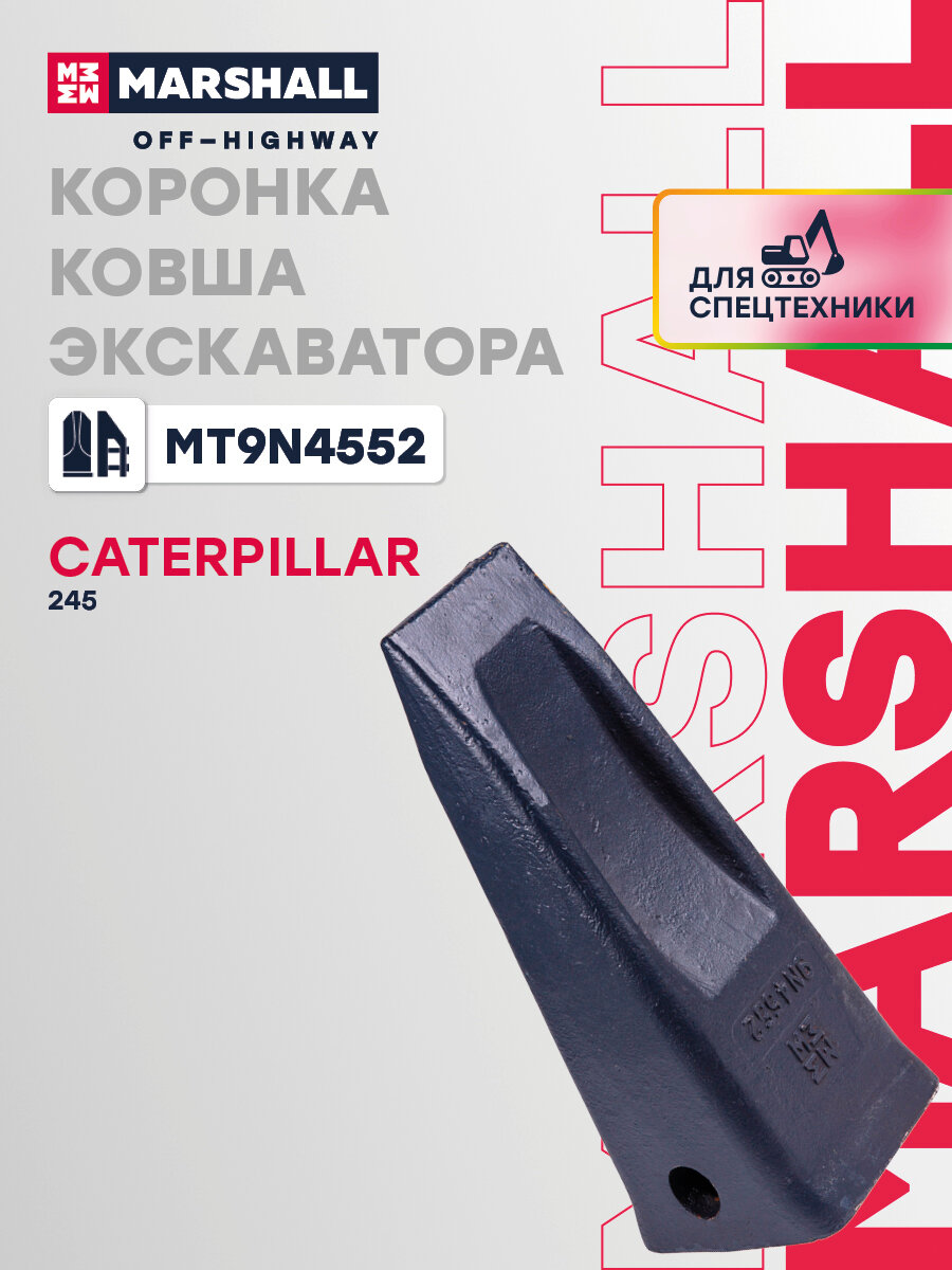 Коронка ковша экскаватора для Caterpillar 330, 345, 350, 365; Caterpillar 988, 990, 992 (MT9N4552)