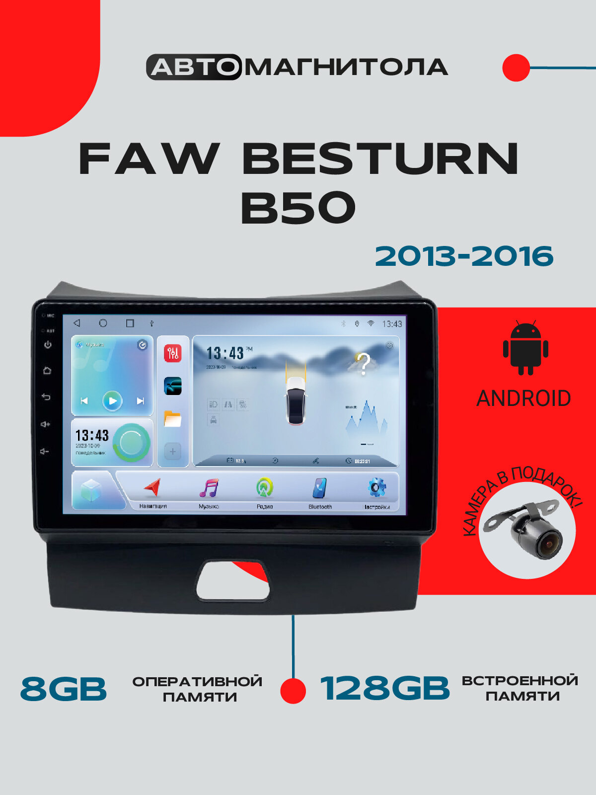 Магнитола Android Faw Besturn B50 2013-2016, 8/128ГБ, Фав Беструн