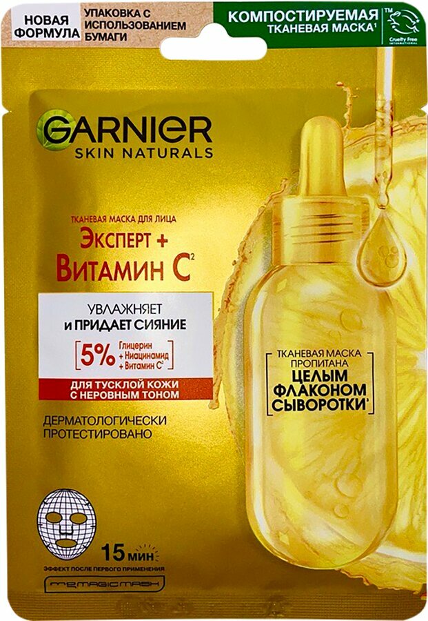 Маска тканевая для лица GARNIER Эксперт+ Витамин С, 28мл