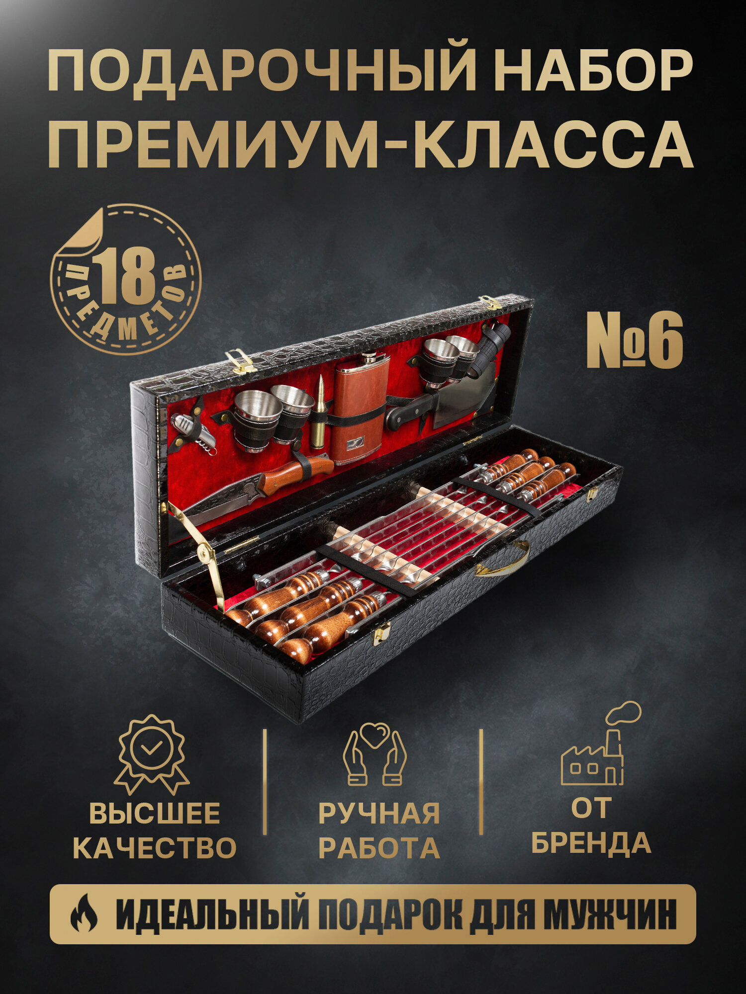 Набор шампуров подарочный с деревянной ручкой для мангала №6 GrandPicnic