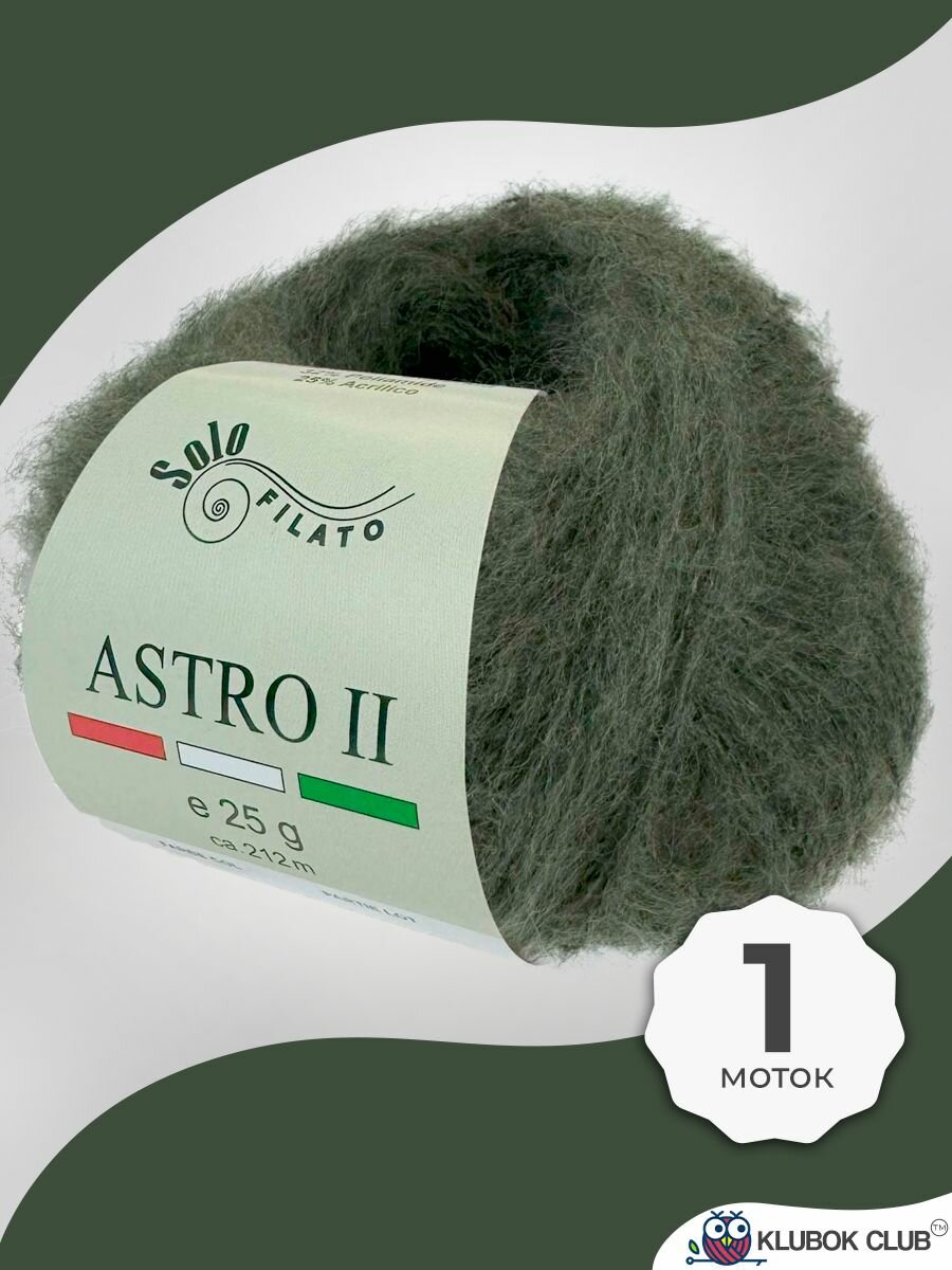 Пряжа для вязания Solo Filato Astro II (Astro 2) пушистая, 1 моток, цвет 108