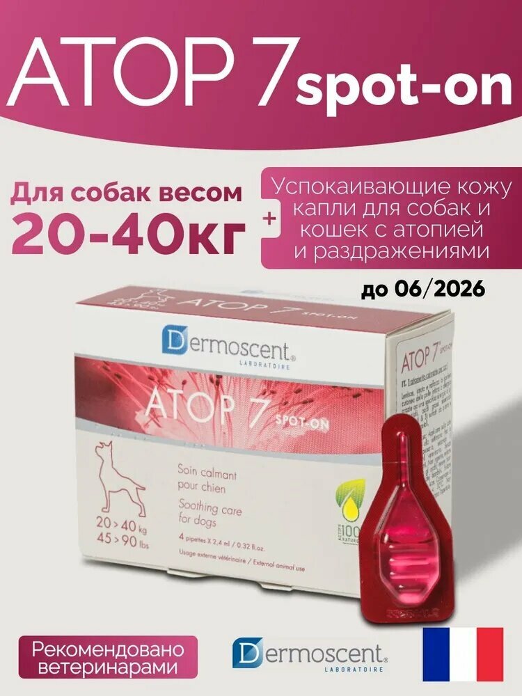 Успокаивает зуд и аллергию Dermoscent ATOP 7 Spot-on для собак 20 40 кг