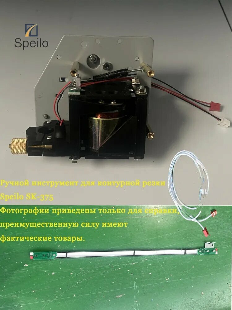 Пакет обновления системы контурной резки для режущего плоттера SK-375 Пакет для добавления лазерного указателя для функции позиционирования.