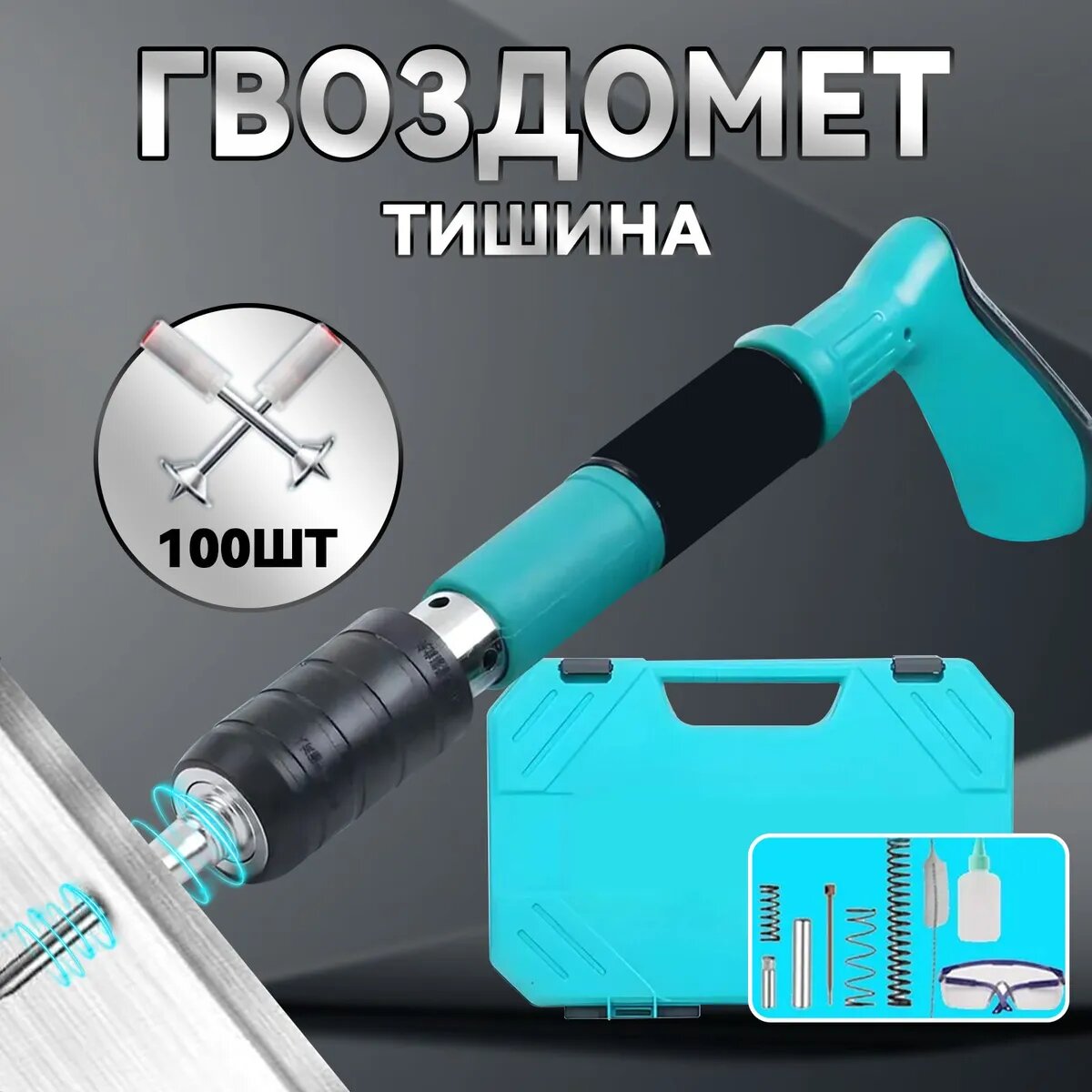 Многофункциональный мини-гвоздодер с пятиступенчатой регулировкой, высокой проникающей способностью, с набором принадлежностей и 100 круглыми гвоздями