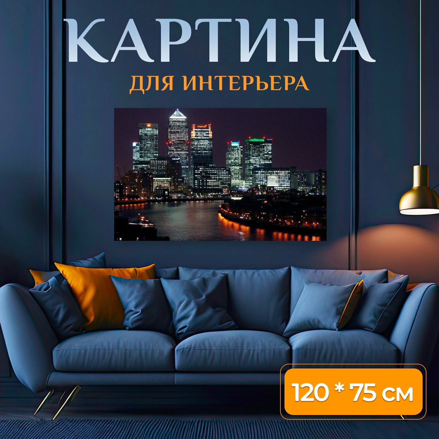 Картина на холсте "Город, строительство, ночной вид" на подрамнике 120х75 см. для интерьера
