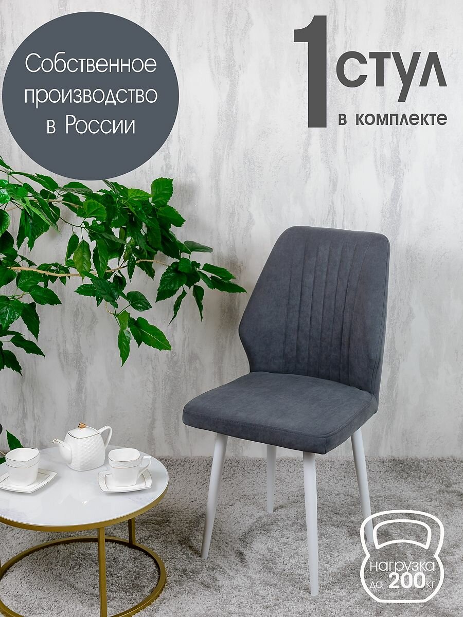 Стул кухонный со спинкой мягкий 1 шт