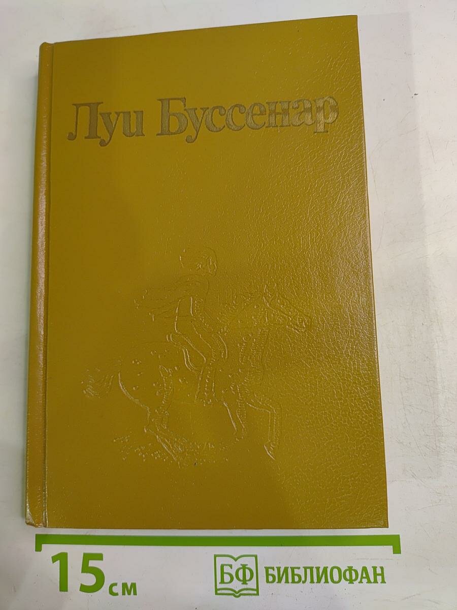 Собрание романов: Ледяной ад. Без гроша в кармане