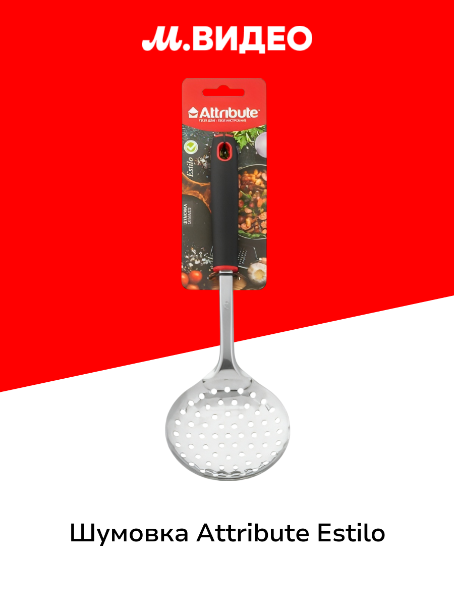 Шумовка Attribute ESTILO