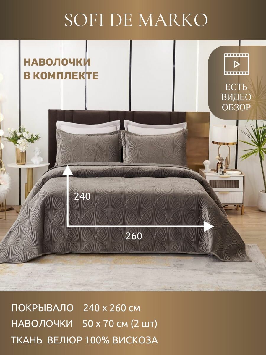 Покрывало с наволочками