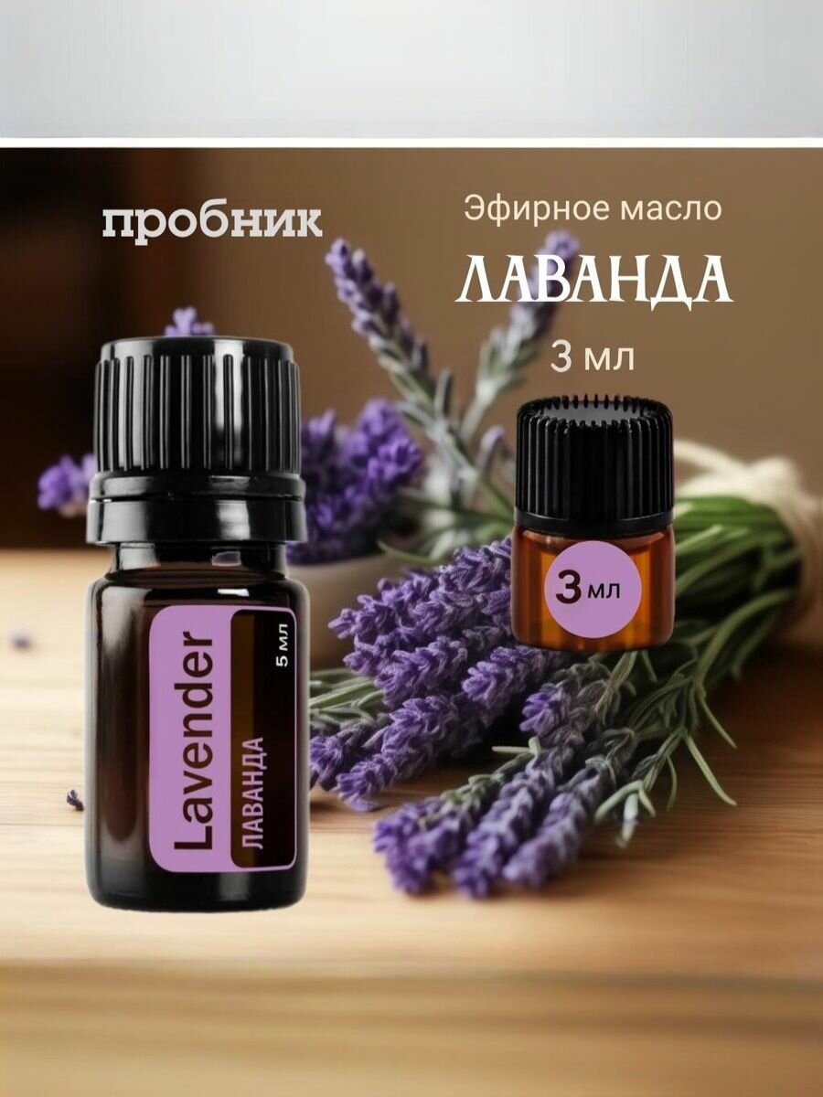 Эфирное масло лаванды DoTerra 3 мл