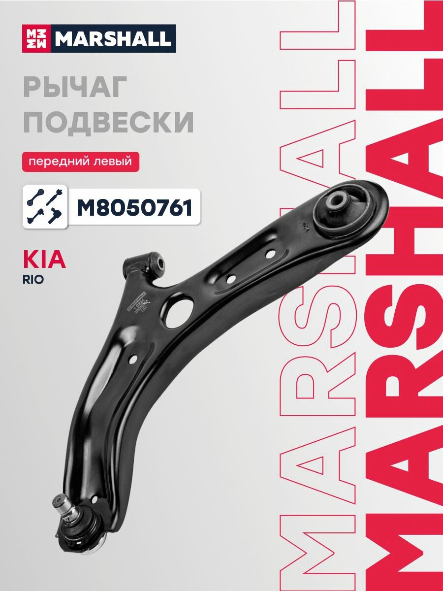 Рычаг подвески передний левый Hyundai Хендай Solaris Солярис, Kia Киа Rio Рио 54500H8000