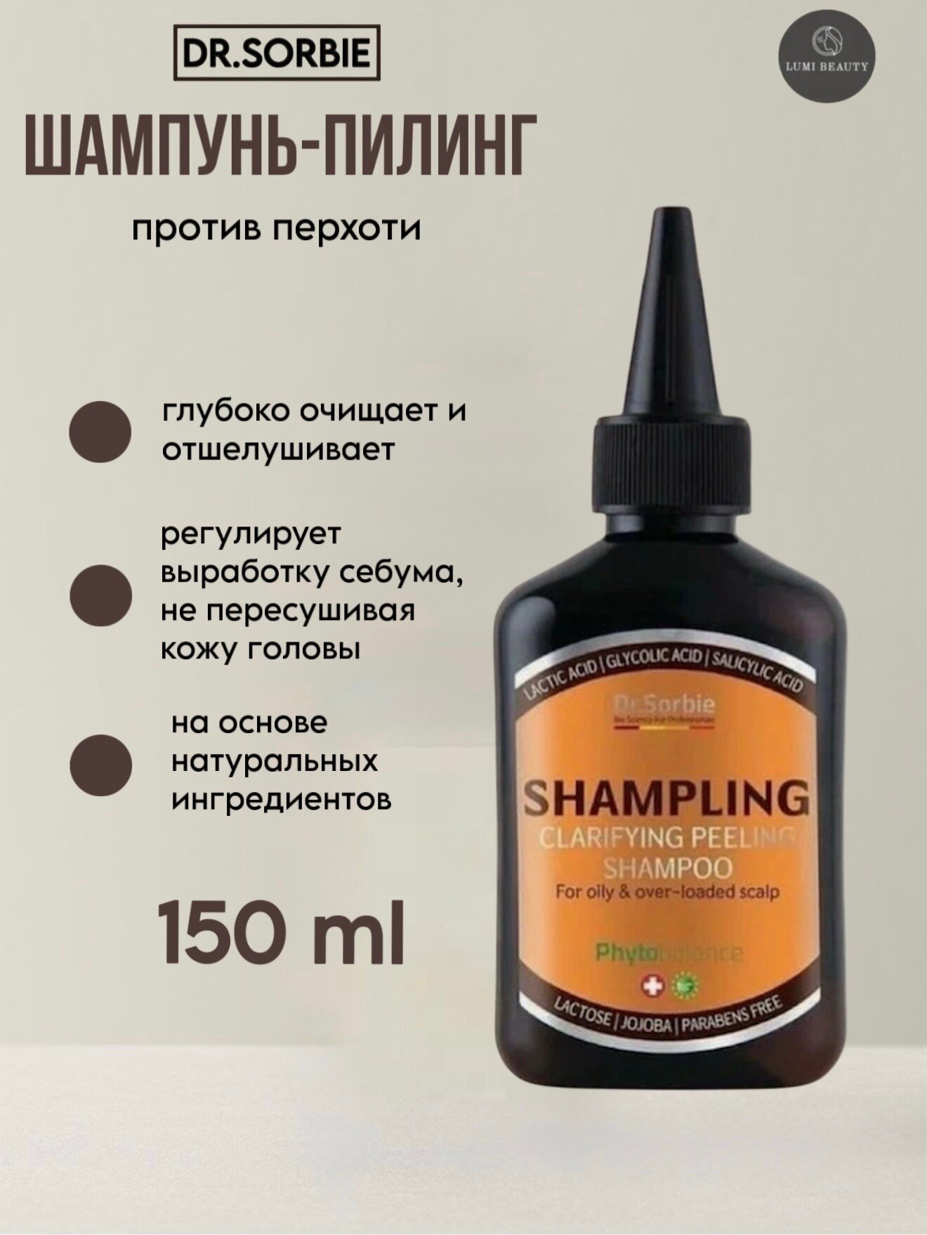 Шампунь-пилинг Dr.Sorbie "Shampling Clarifying Peeling" Shampoo, 150ml