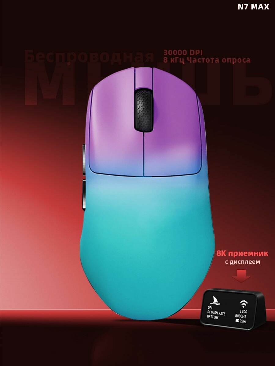 Darmoshark N7MAX Беспроводная игровая компьютерная мышь , 30000 DPI,8000 Гц, Bluetooth и проводная для ноутбука