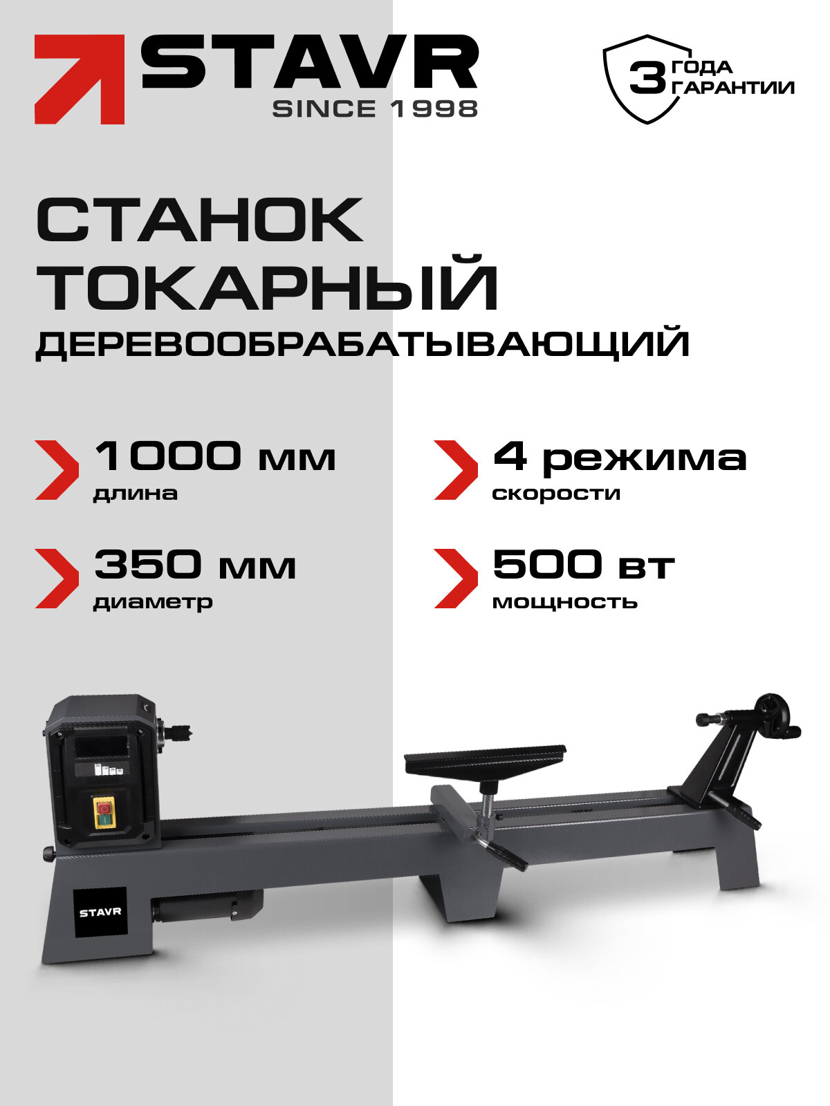 Токарный станок ставр SWM 500-350, горизонтальный, 4 скорости обработки, длина до 1 м