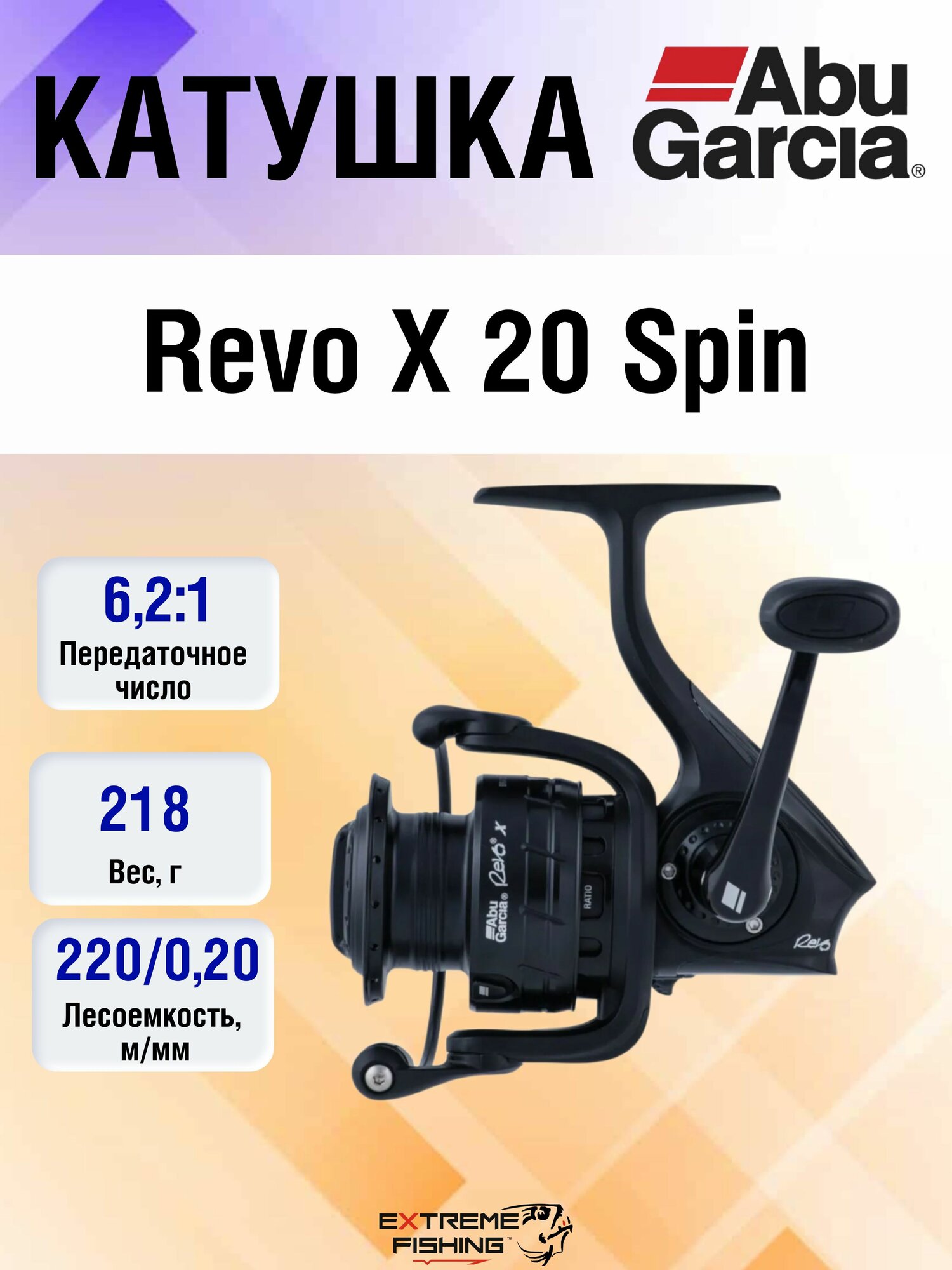 Катушка спиннинговая Abu Garcia Revo X 20 Spin, безынерционная
