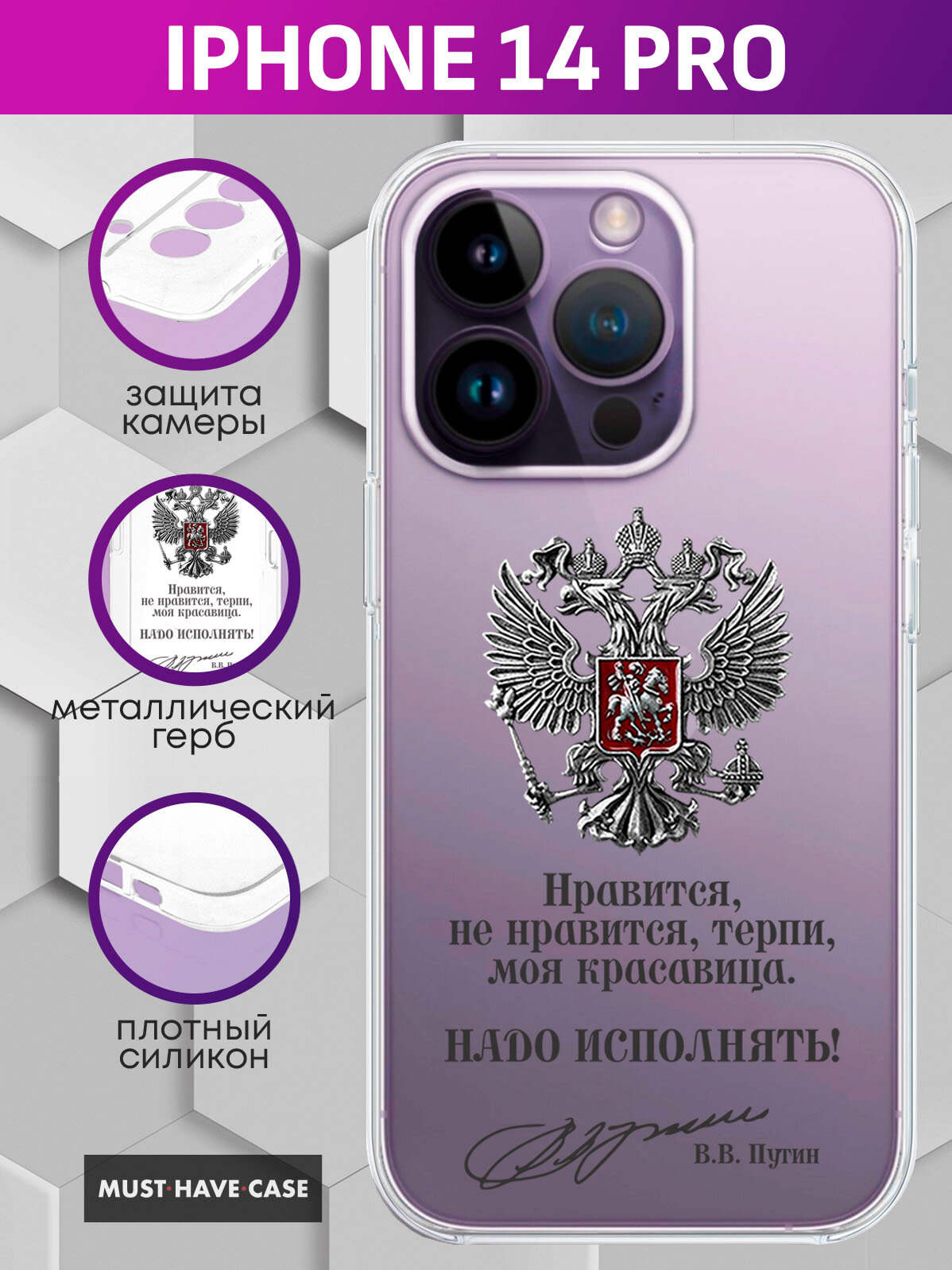 Прозрачный силиконовый чехол на Apple iPhone 14 Pro / Айфон 14 Про - "Герб РФ металлический серебристый (нравится, не нравится)"