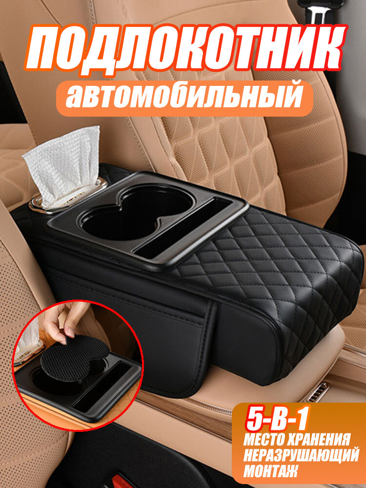 Подлокотник автомобиля , универсальный, для ваз 2107 тюнинг, лада гранта, ваз 2114 тюнинг, чёрный