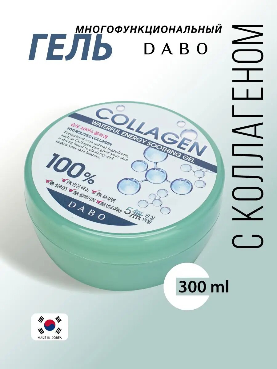 Многофункциональный увлажняющий гель с коллагеном для лица и тела, 300мл