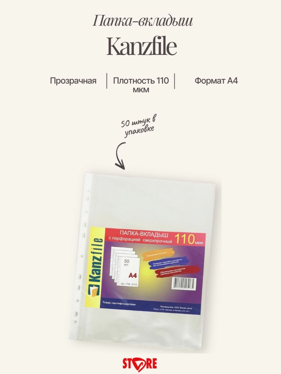 Файлы KANZFILE А4 с перфорацией Плотность 110 Мкм 50 Шт. В Упаковке, Арт. ПФ0110