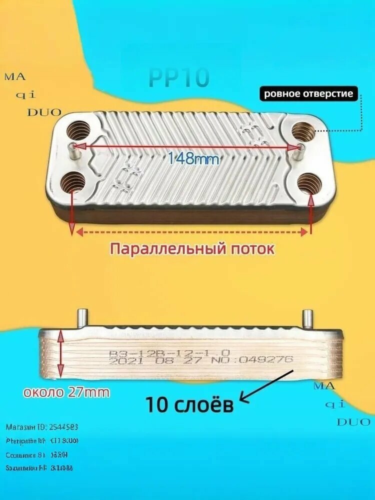 Теплообменник вторичный 10 пластин 1 шт