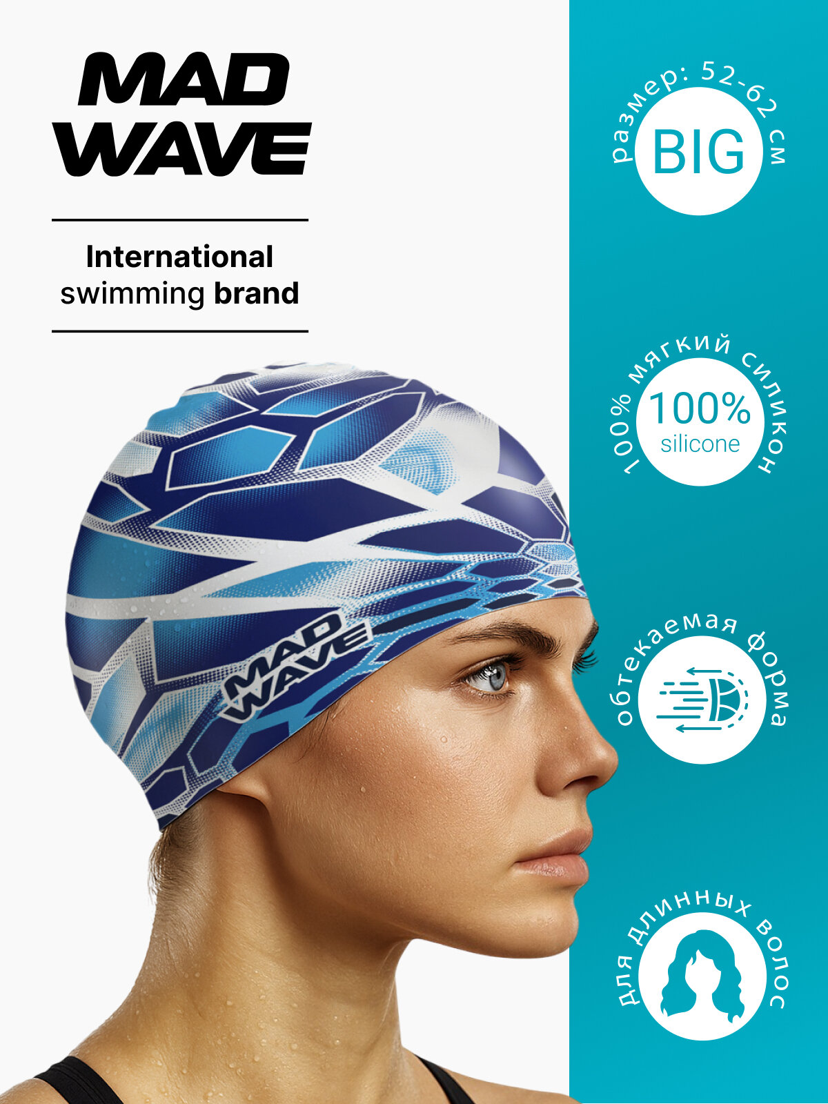 Силиконовая шапочка MAD WAVE Freeze big, увеличенный размер, с рисунком