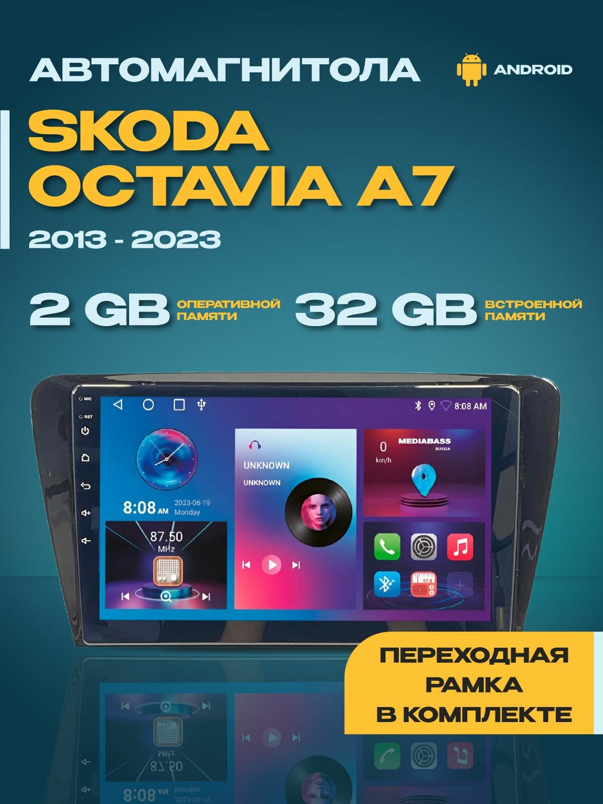 Андроид магнитола Skoda A7 2013-2023, 2/32GB, / Шкода А7 + Переходная рамка