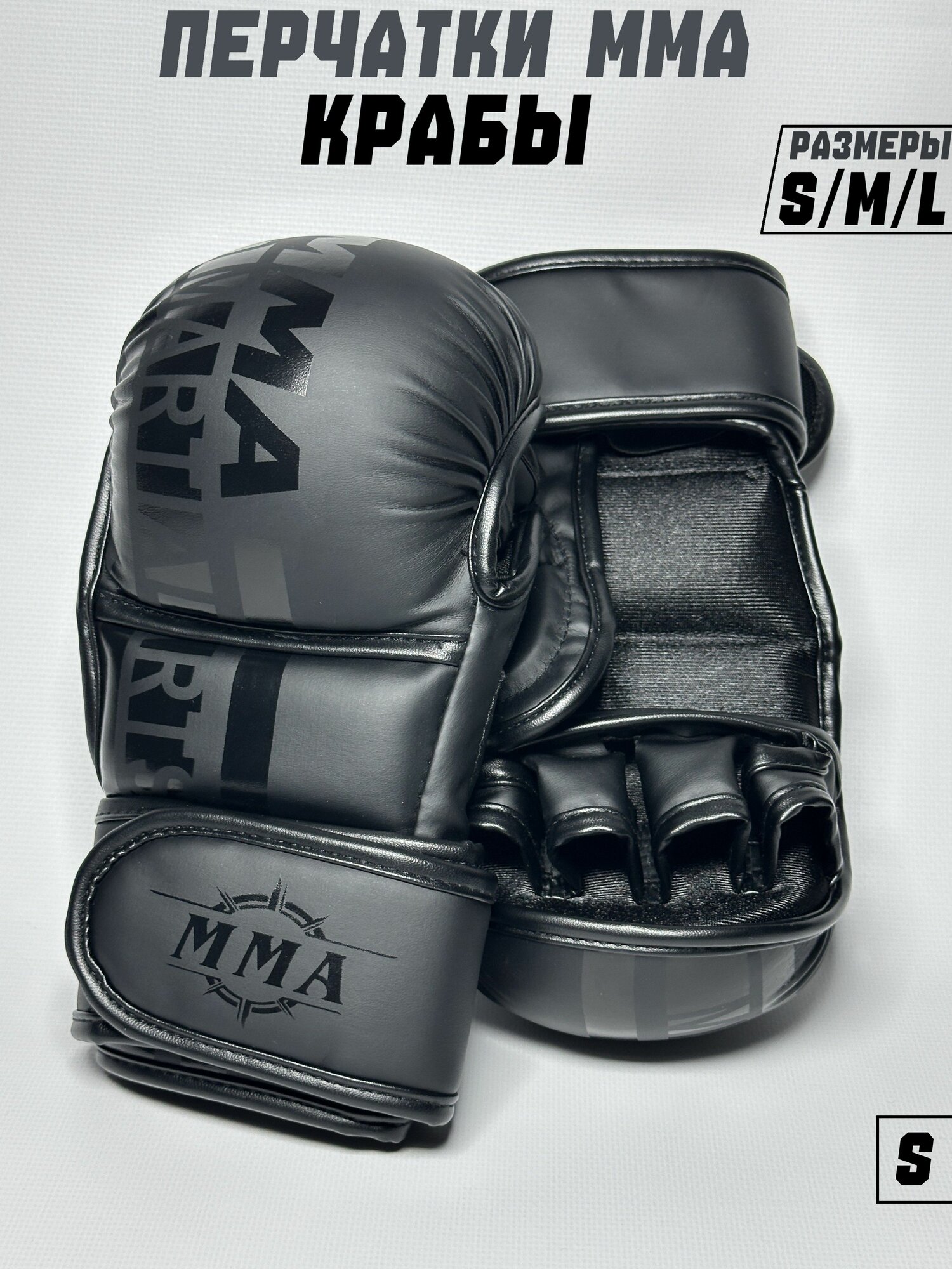 Перчатки крабы ММА детские для смешанных единоборств S