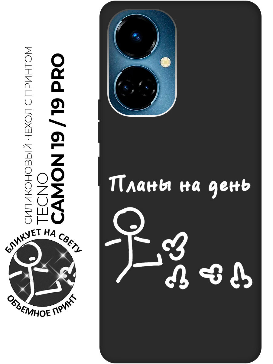 Силиконовый чехол на Tecno Camon 19 / 19 Pro / Техно Камон 19 / 19 Про с рисунком "Планы на день" Soft Touch черный