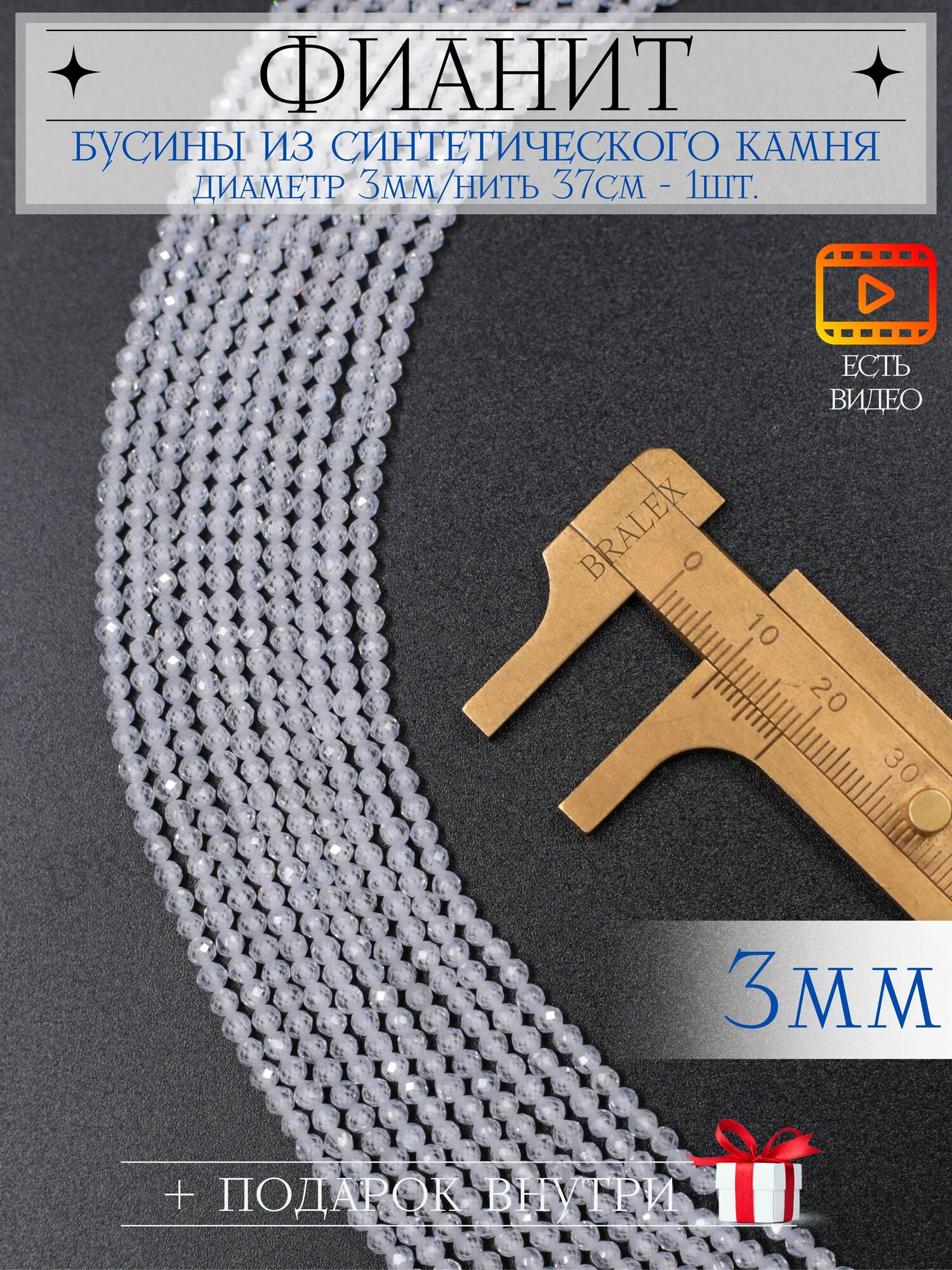 Бусины 3мм с огранкой фианит прозрачный. Бусины циркон для браслетов и бижутерии.