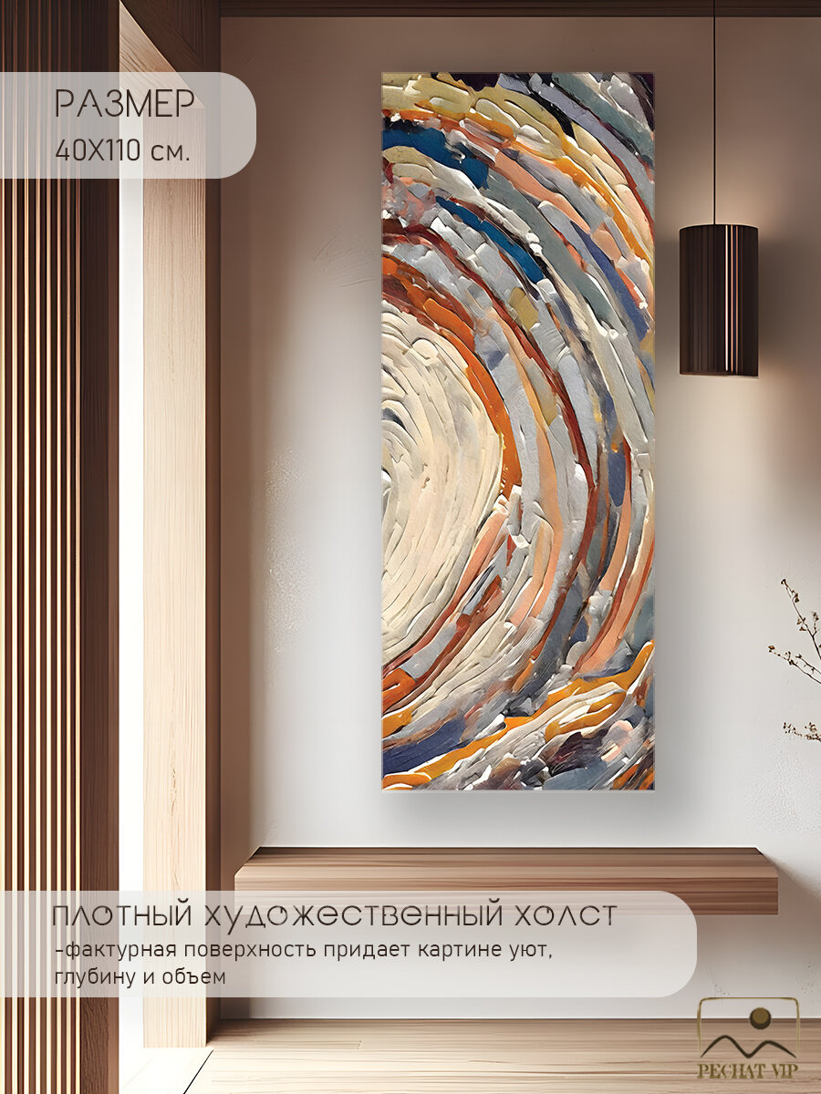 Картина на стену для интерьера Узкие 40х110 см.