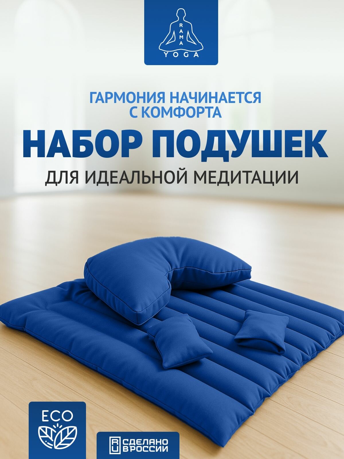 Набор для медитации с лузгой, Синий