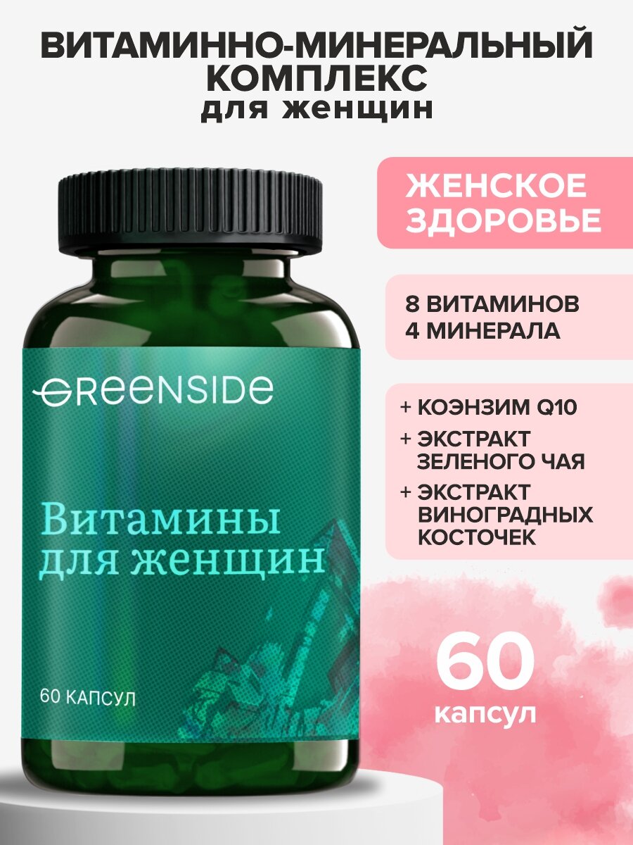 Мультивитамины для женщин, комплекс витаминов и минералов для красоты, волос и энергии, 60 капсул