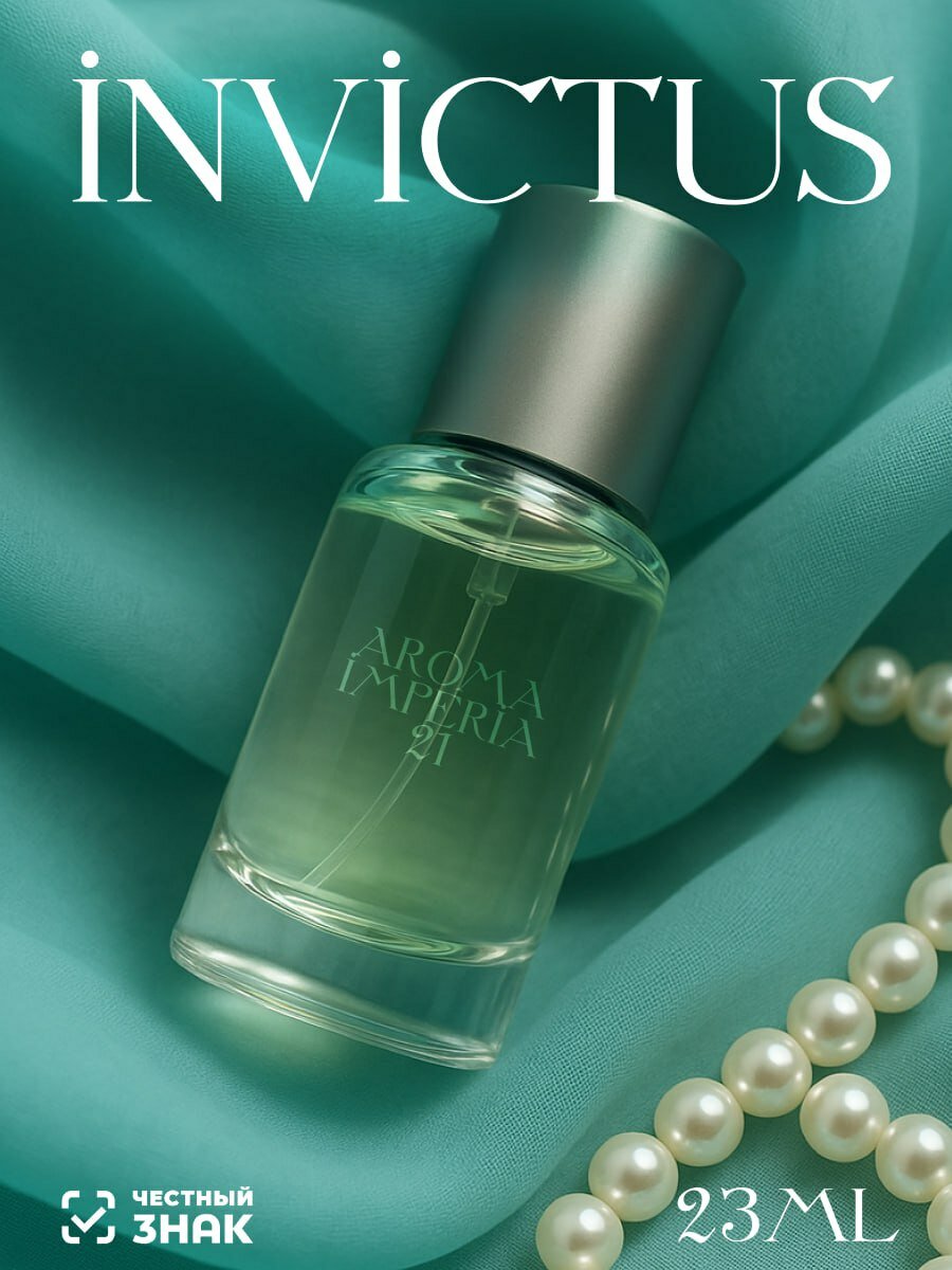 Духи Invictus, мужские, 23 мл, инвектус мужские духи. спрей .