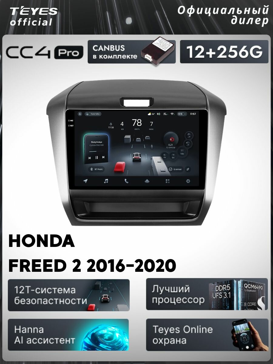 Магнитола Teyes CC4 Pro 12/256GB для Honda Freed 2 2016-2020, штатная магнитола, 8-ми ядерный процессор, QLED экран, 2 DSP, 4G, Wi-Fi, 2 DIN