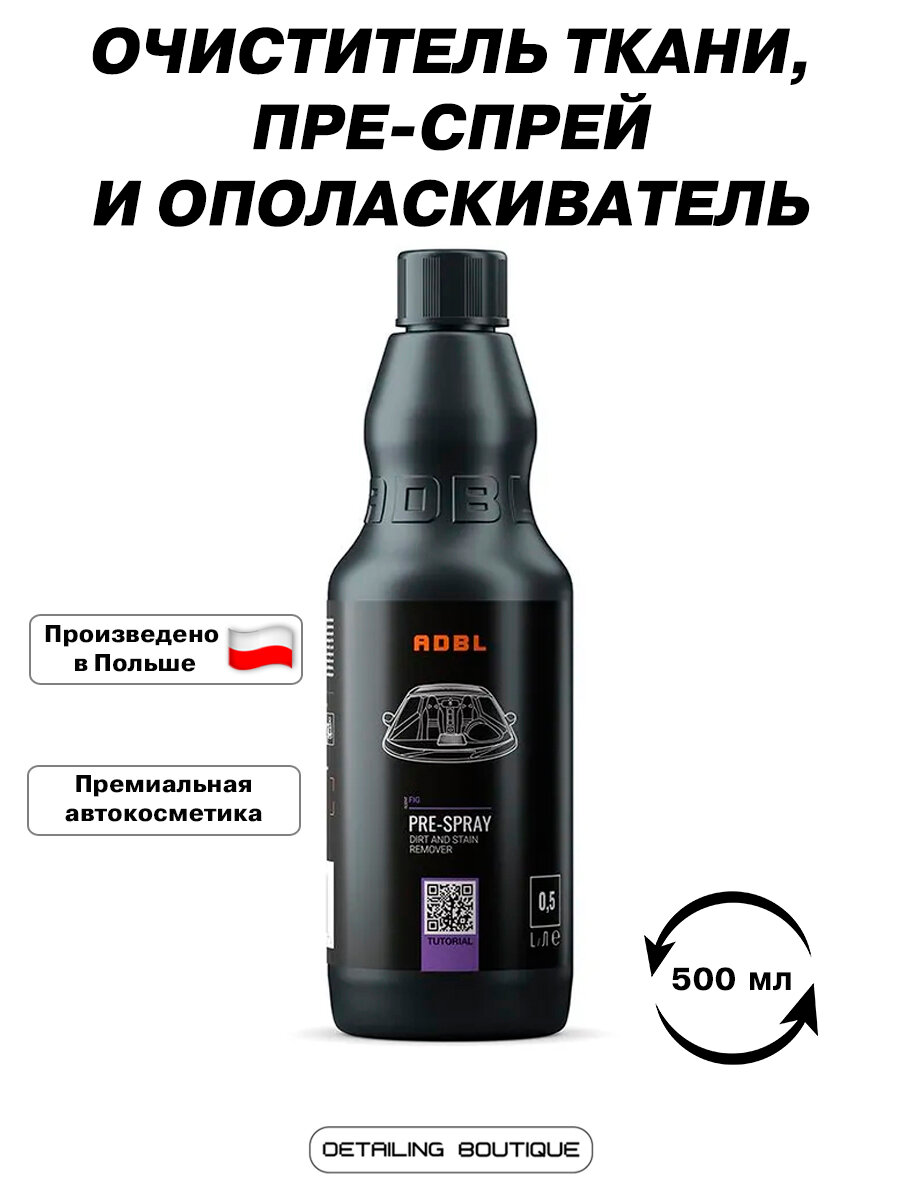 Очиститель ткани салона автомобиля, пре-спрей и ополаскиватель для экстрактора ADBL Pre Spray 500мл