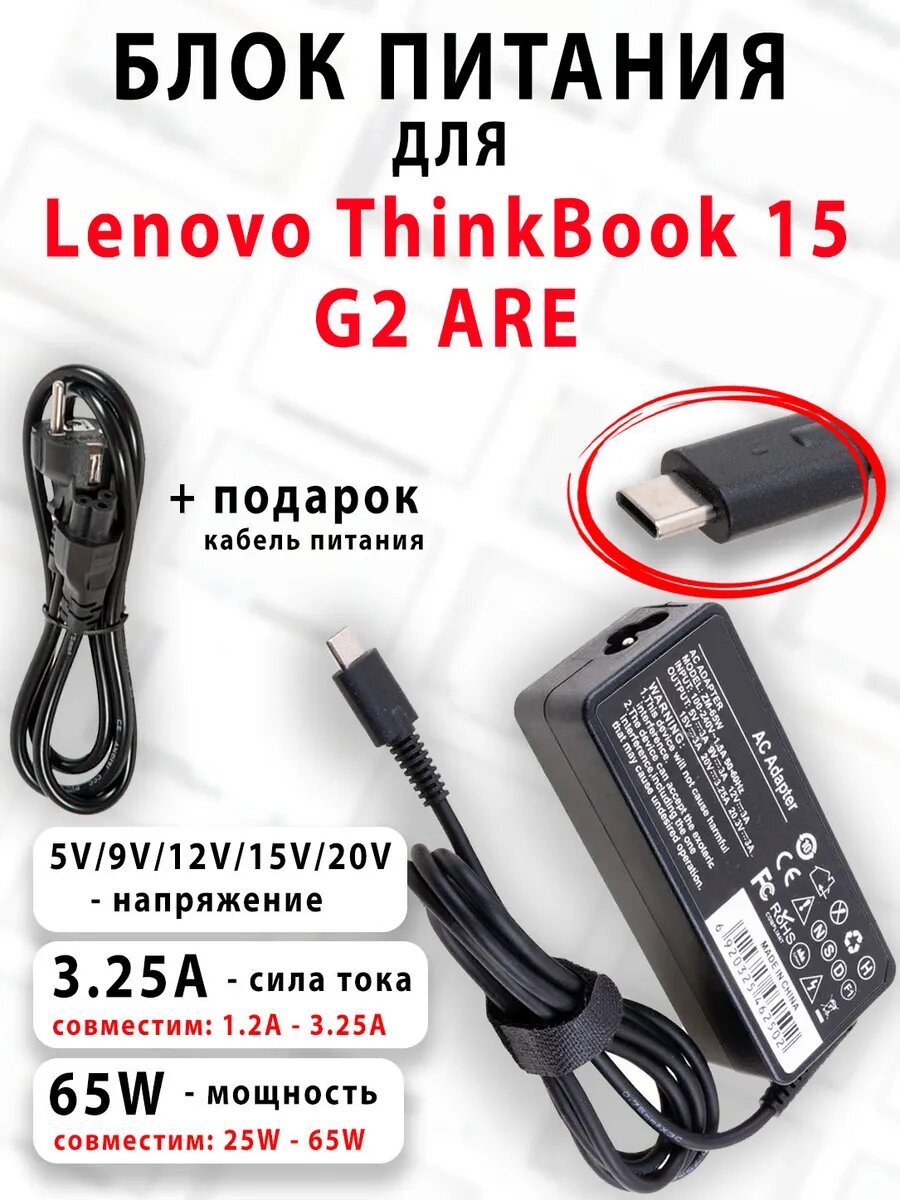Зарядка для ноутбука Lenovo ThinkBook 15 G2 ARE