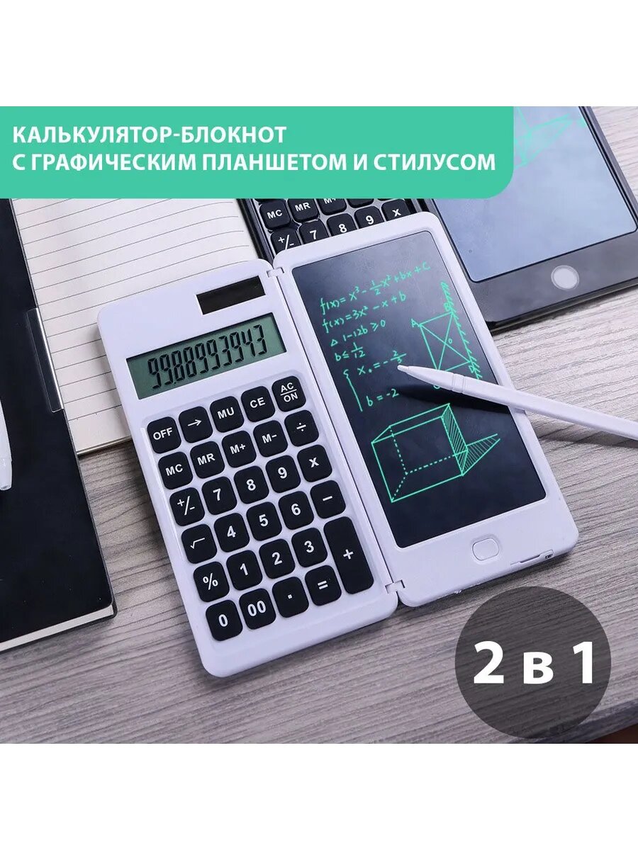 Калькулятор-блокнот с графическим планшетом и стилусом 2в1