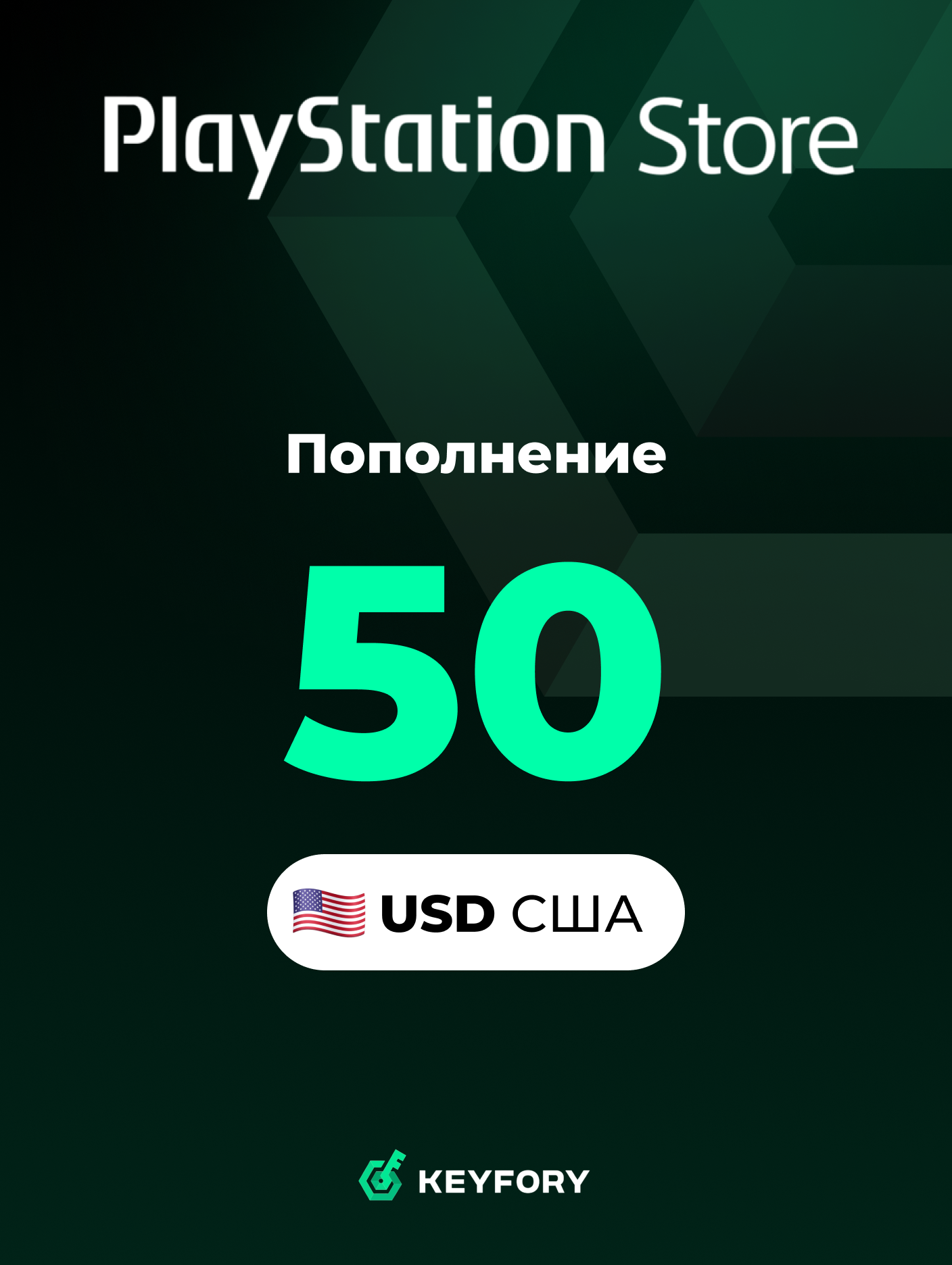 Подарочная карта PlayStation Store 50$ США (USD), Пополнение счета PSN , Цифровой код. Gift Card Playstation Store USA