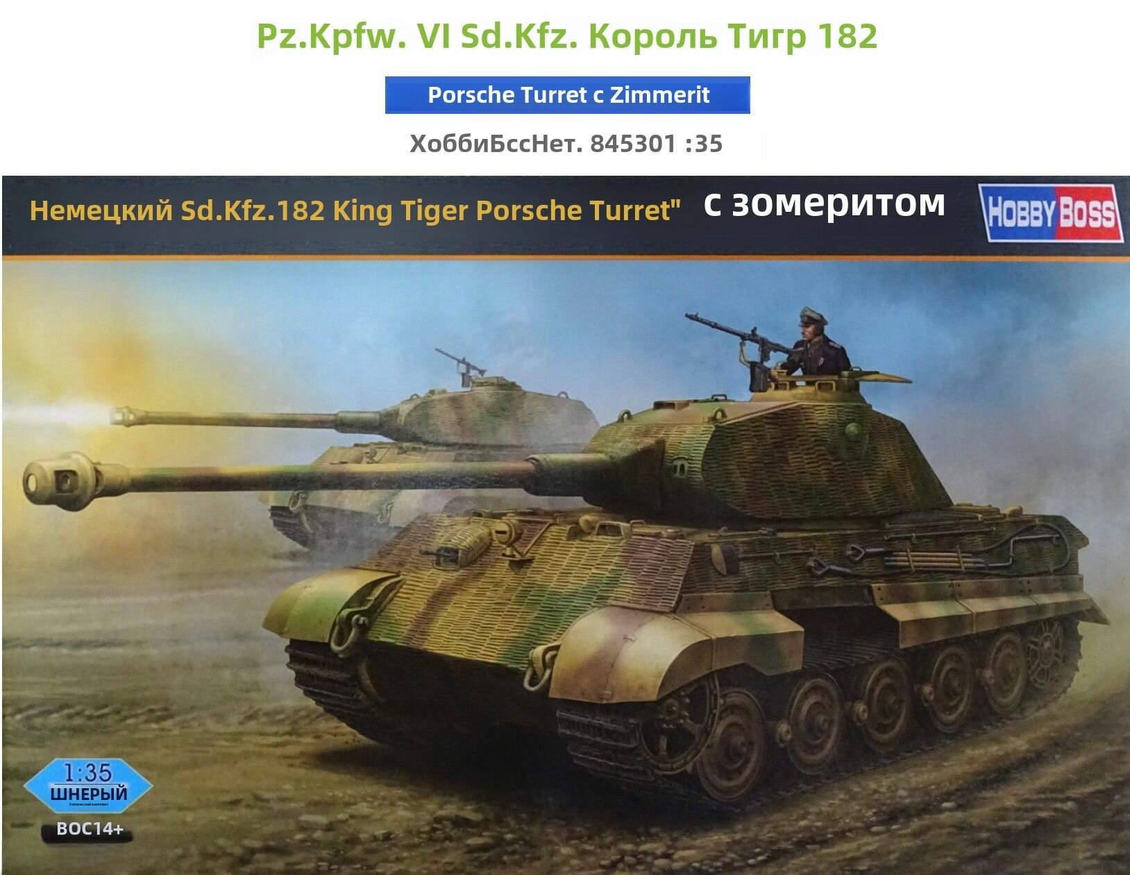 HobbyBoss 84530 1/35 Немецкий Pz.Kpfw.VI Sd. Kfz.182 Королевский Тигр модель танка Башня Porsche с Магнитное защитное покрытие