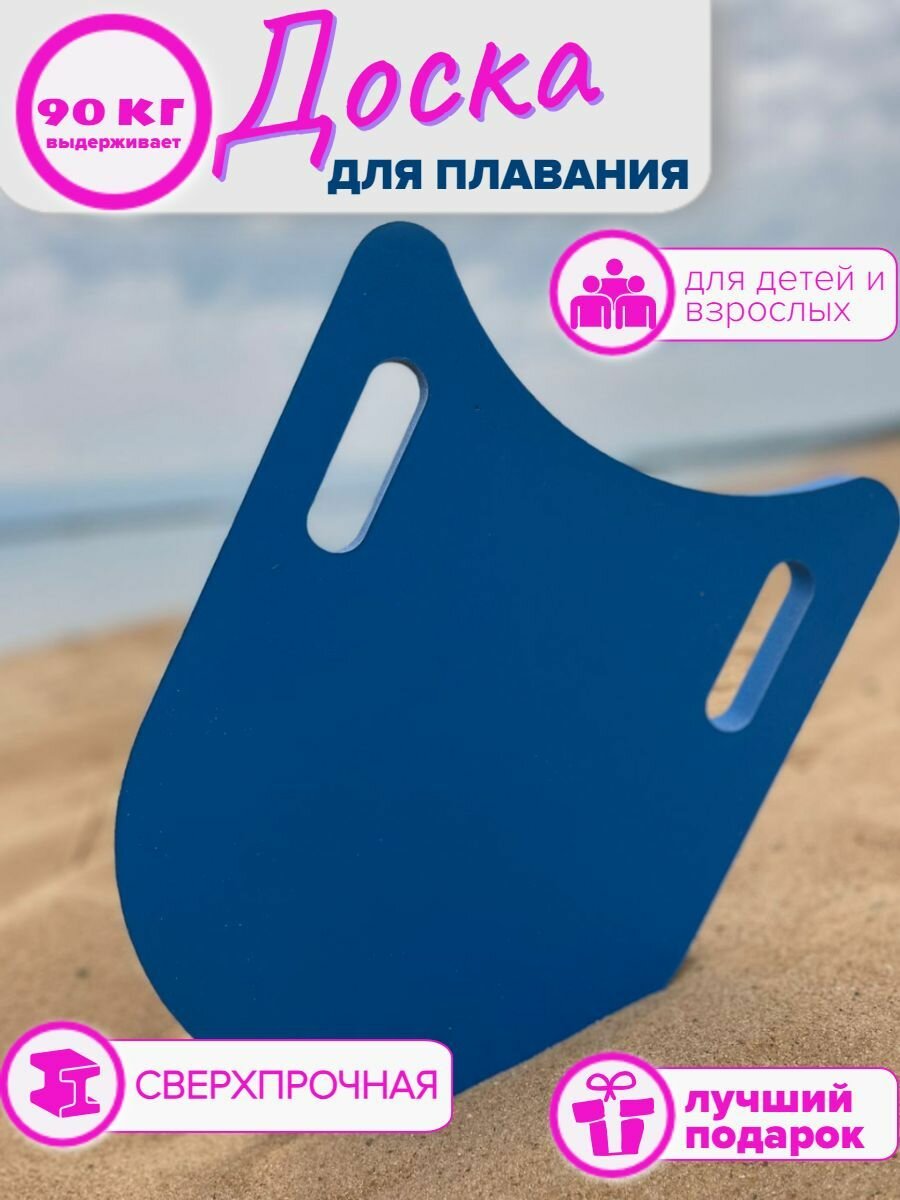 Доска для плавания в бассейне и открытой воде 30 на 40 см. полимерная